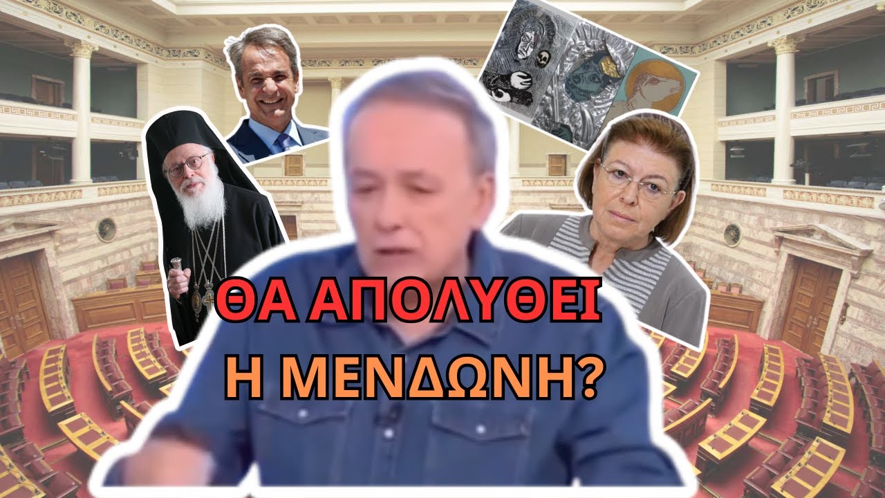 Έχει λόγο η ΕΚΚΛΗΣΙΑ στην ΠΟΛΙΤΙΚΗ? - YouTube