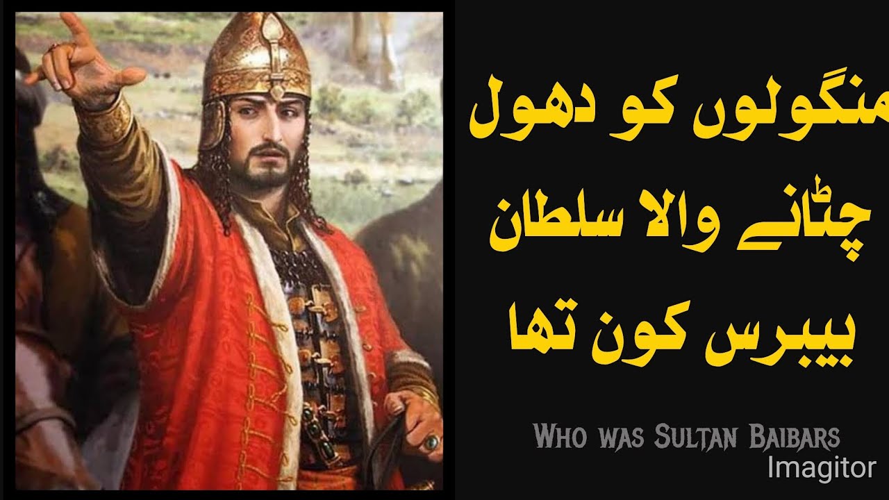 Sultan Ruknuddin Baibars | Ist Muslim Warrior Who Defeated Mangols | Muslim Legend Warrior ...