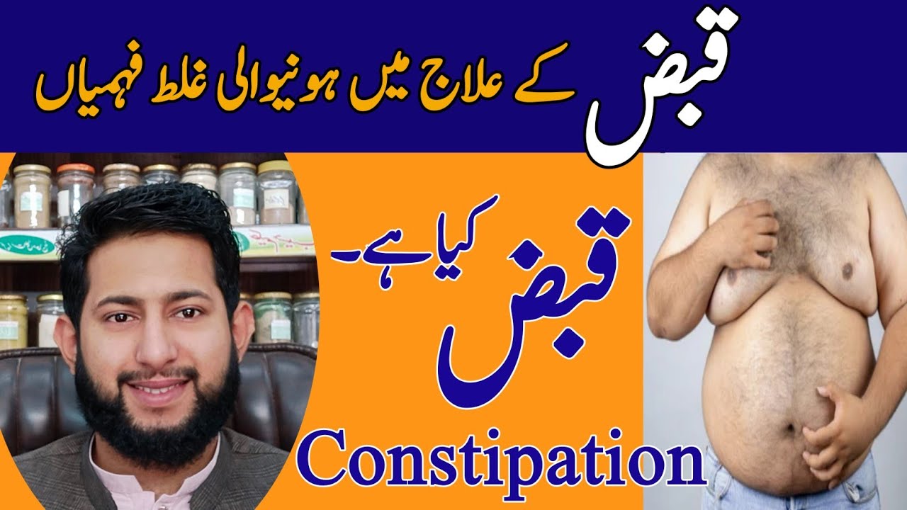What is Constipation? | know details of constipation. - YouTube