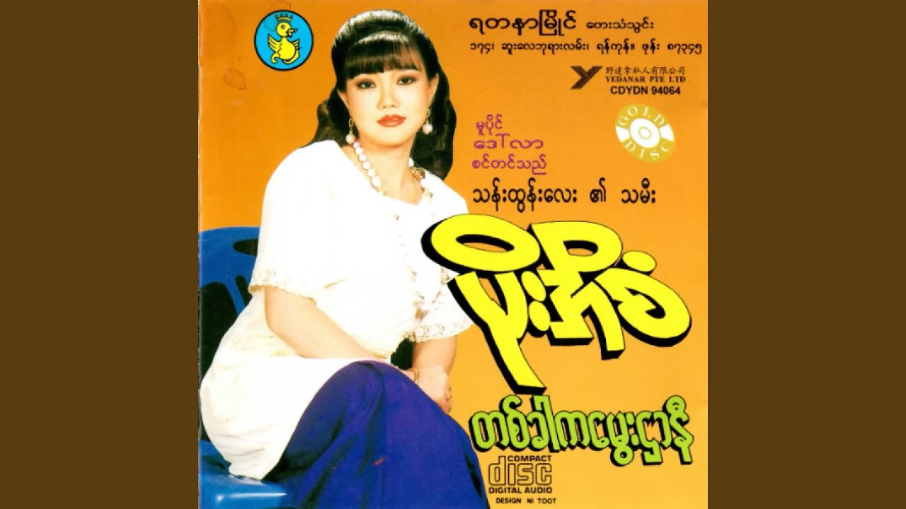 Nyi Lay Toh Ywar - YouTube