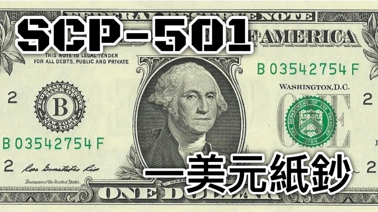 SCP基金會 SCP-501 一美元紙鈔 Monk's Greed (中文) - YouTube