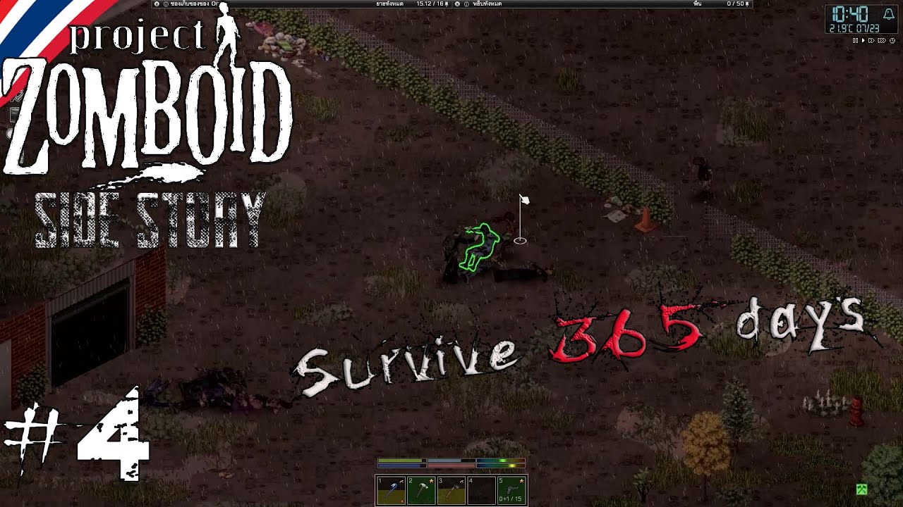 Project Zomboid [ไทย] Side Story - เอาชีวิตรอด 365 วัน #4 - YouTube