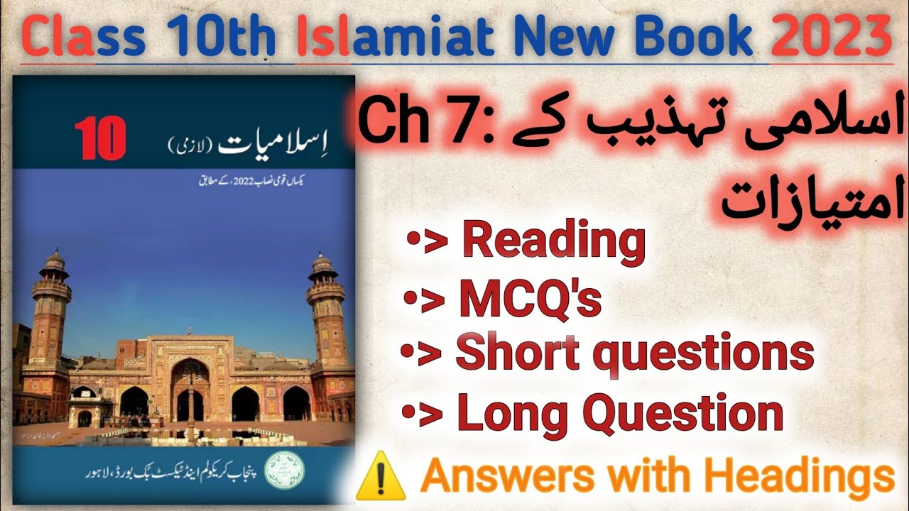 Class 10 Islamiat New Book 2023|| Islami tahzib k imtiazat || Chapter 7 ...