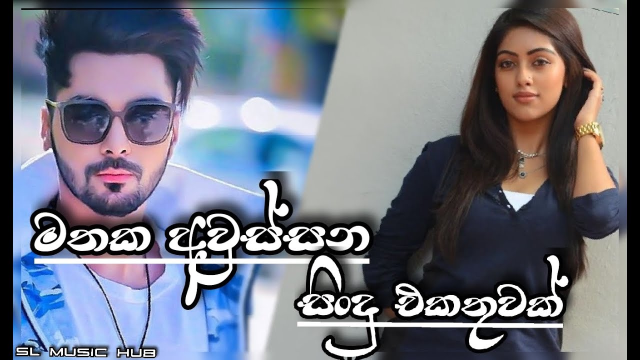 Best Sinhala Songs | මතක අවුස්සන සිංදු | Aluth Sindu | Sinhala Songs ...