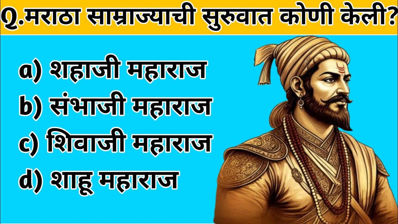 छ. शिवाजी महाराज || Marathi Gk || Gk Marathi History || Gk Marathi ...