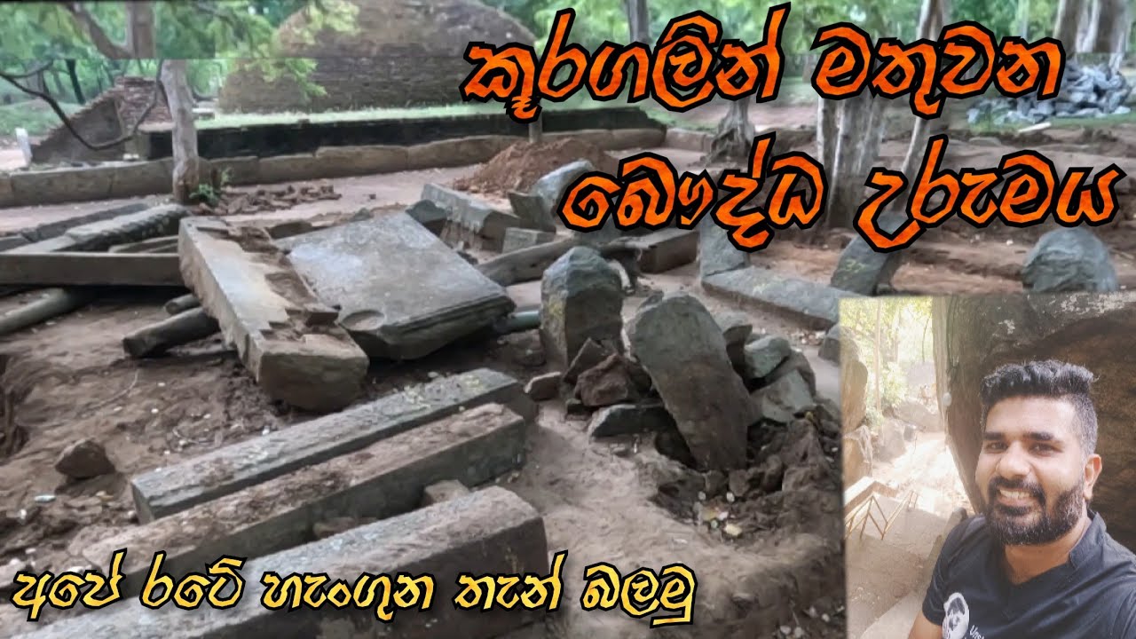 කුරගලින් මතුවන බෞද්ධ උරුමය | Budhdhist ancient temple in Kuragala ...