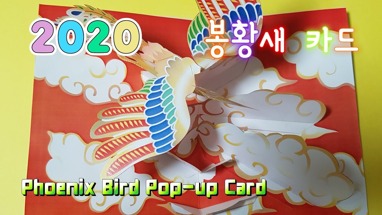 2020년 봉황새 팝업카드 Phoenix Bird Pop-up Card Papercraft paper phoenix - YouTube