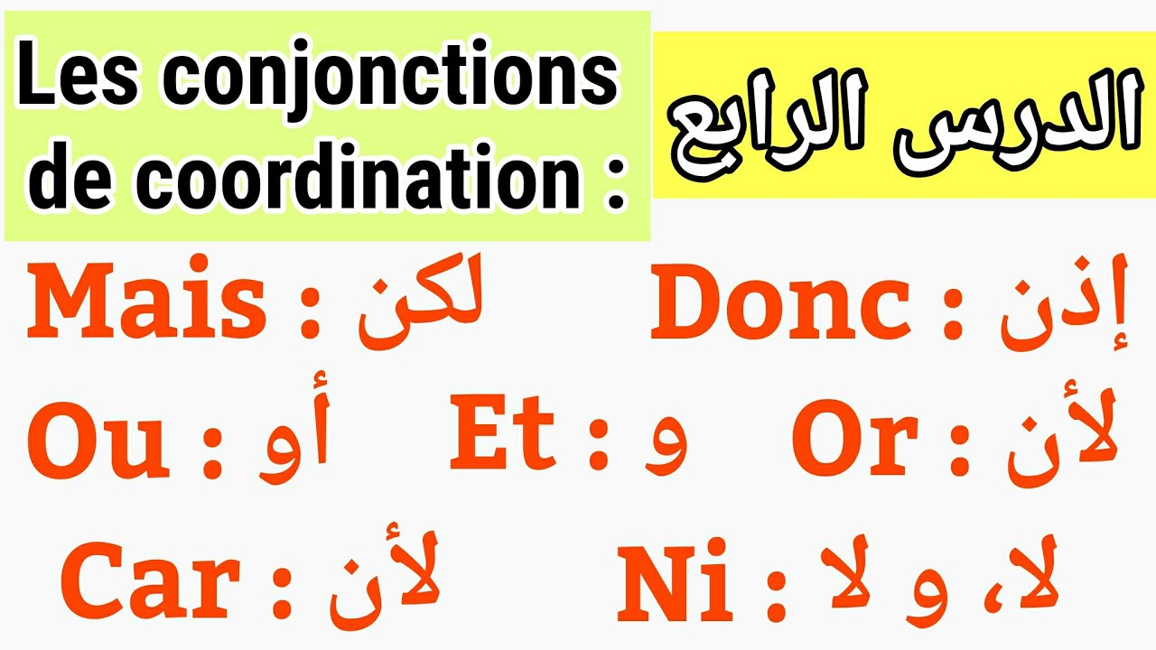 تعلم الفرنسية: Les conjonctions de coordination - أدوات الربط - YouTube