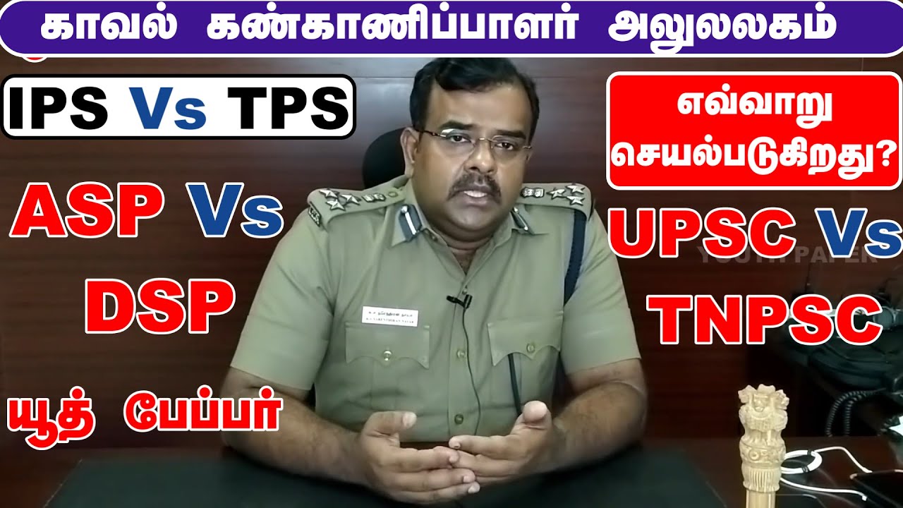 IPS Vs TPS | ASP Vs DSPpolice subordinate category |police ranks in ...