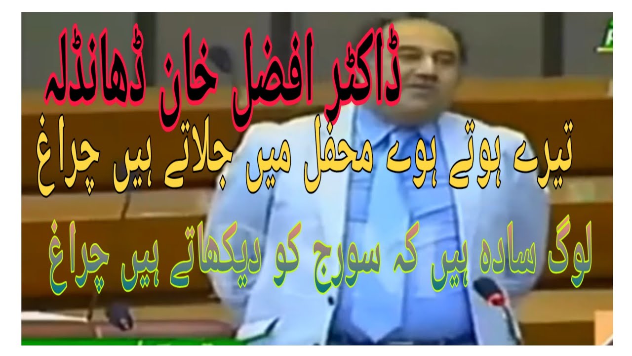 Dr Mohammad Afzal Khan Dhandlah Speech Youtube