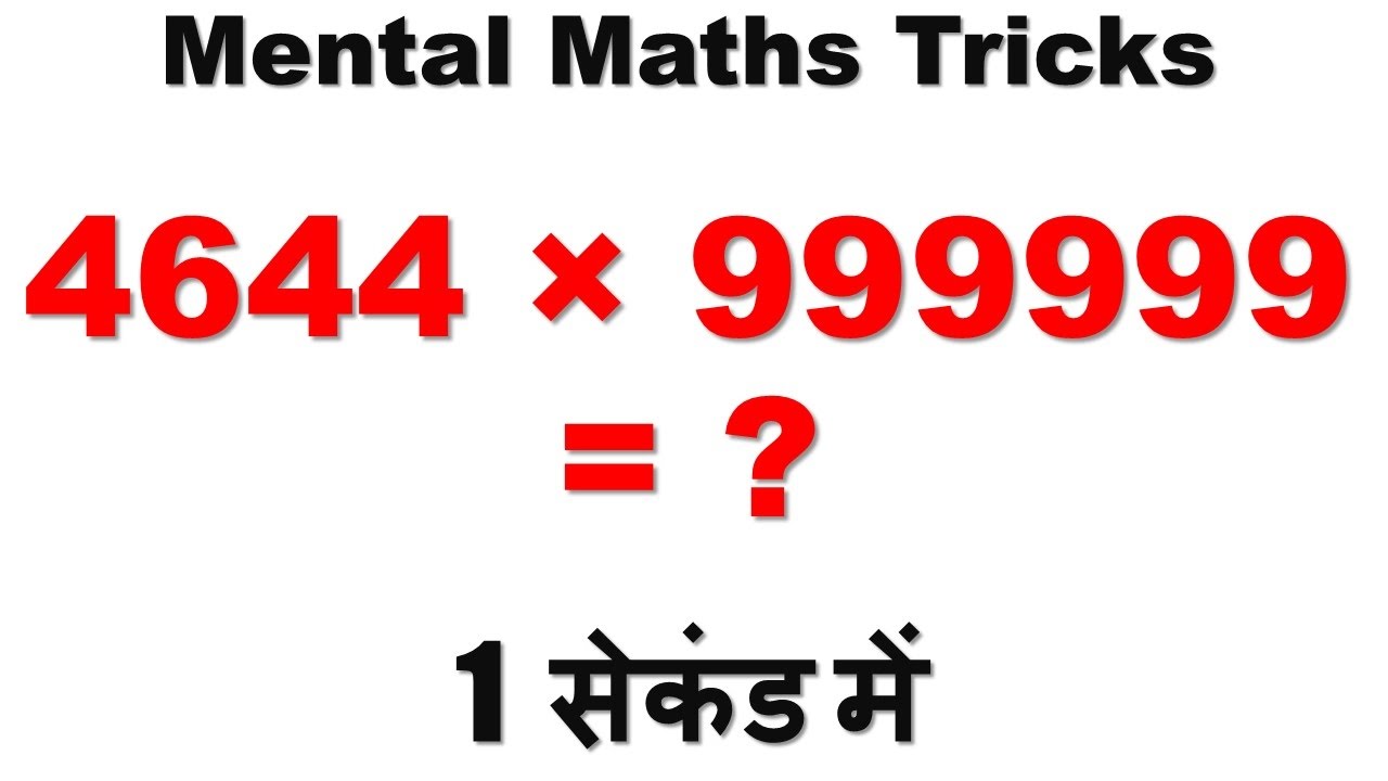 MENTAL MATHS TRICKS 1 IBPS SBI SSC ALL COMPETITIVE mental-maths-tricks-1-ibps-sbi-ssc-all-competitive