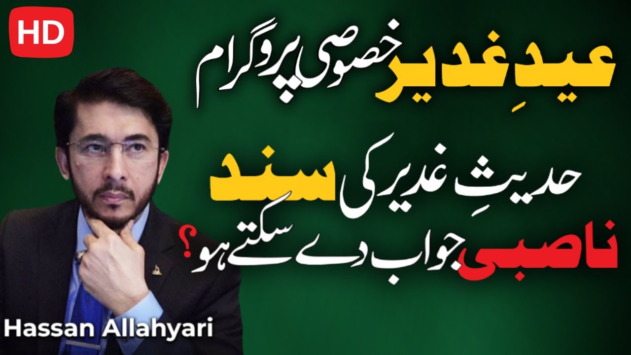 Eid e Ghadeer Special: Authenticity of Hadith e Ghadeer Explained by ...