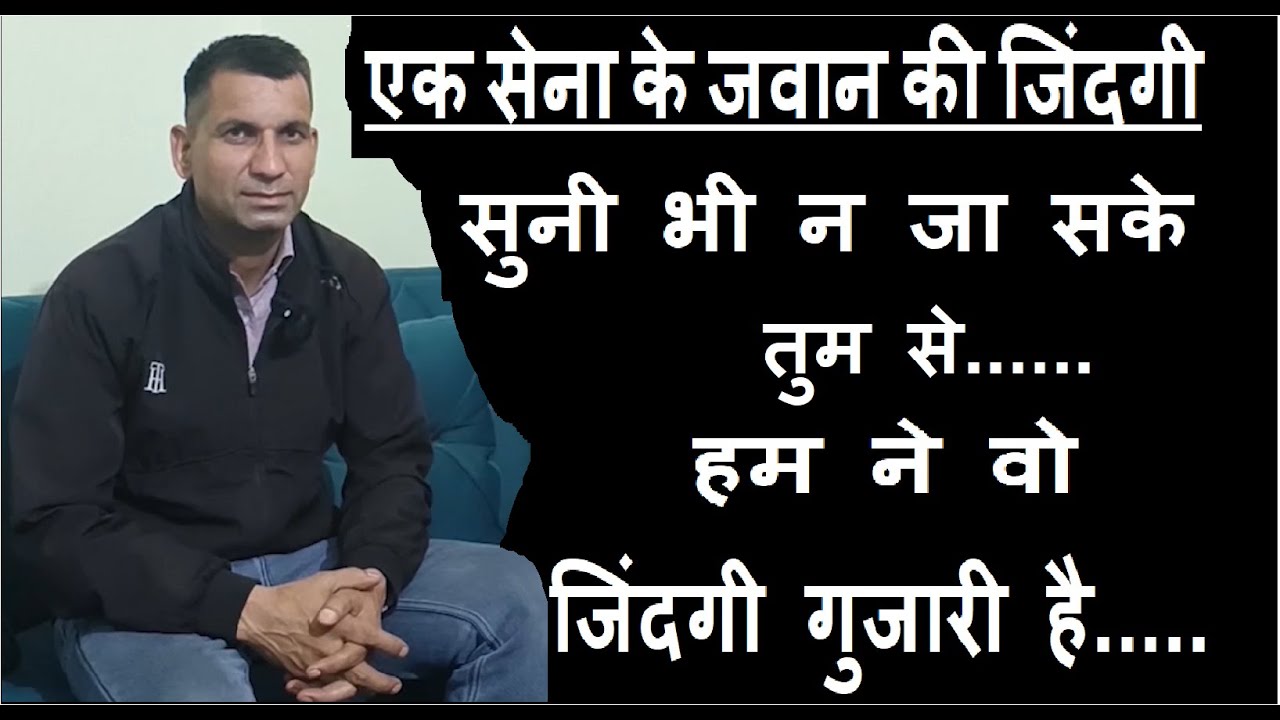 The Life of an #indian #army #jawan; हिंदुस्तान के एक #सेनानी की जिंदगी ...