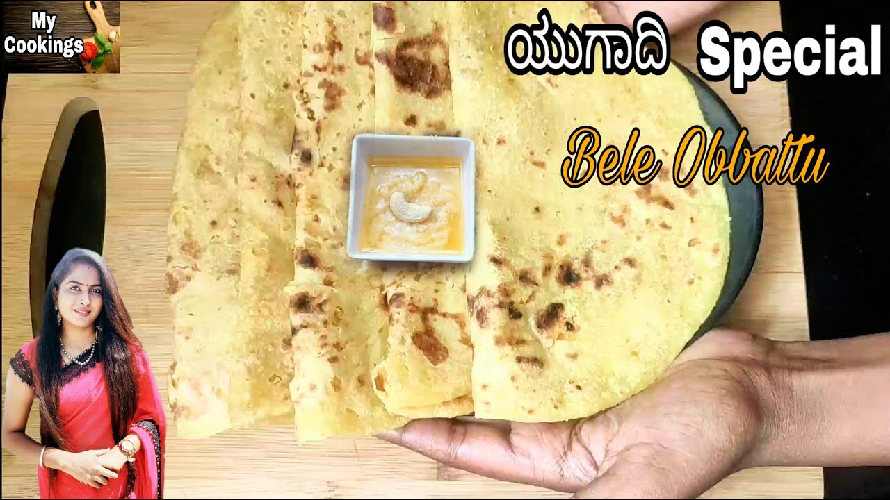 ಬೇಳೆ ಒಬ್ಬಟ್ಟು | Bele obbattu recipe | Ugadi special bele obbattu | how ...