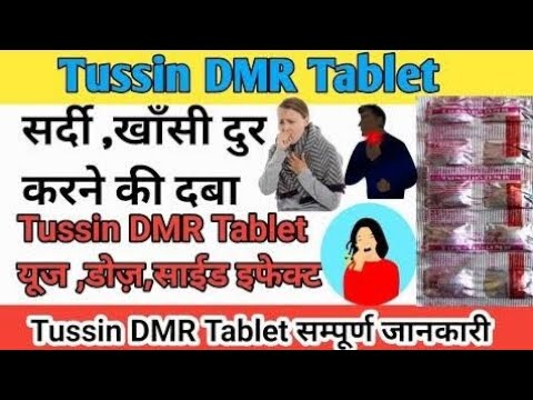 खांसी की दवाई | Cough Syrup | Dry Cough | Wet Cough | Tussin DMR tablet ...