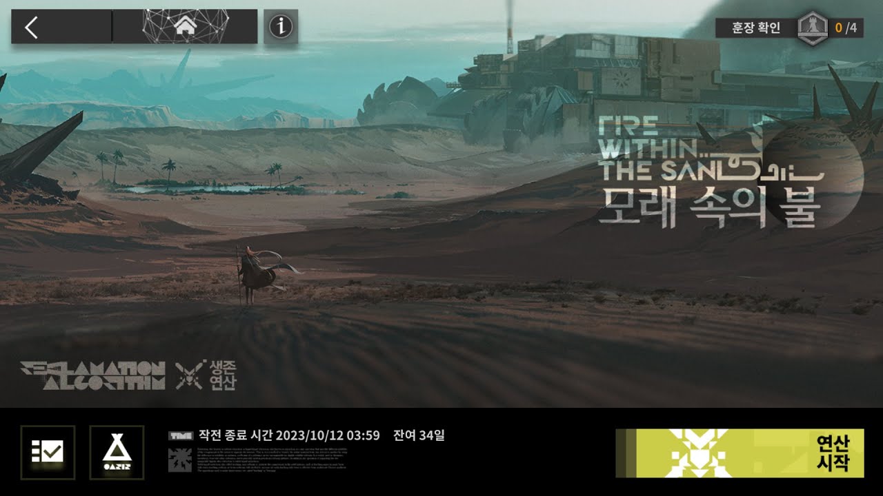 무지성 생존연산 | Reclamation Algorithm - Normal Ending - YouTube
