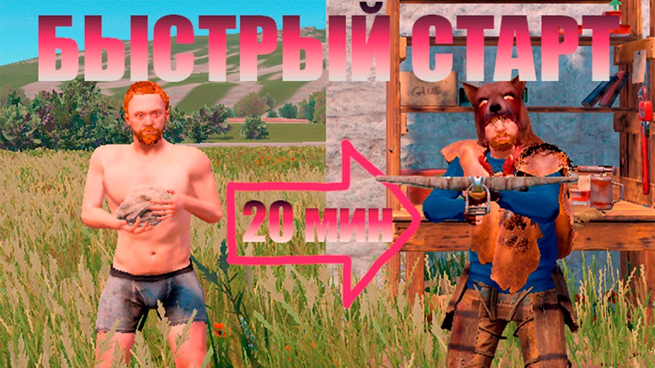 ПРОСТОЙ СПОСОБ СТАРТА НА КЛАССИКЕ при онлайне 700 человек в #rust от #baste - YouTube
