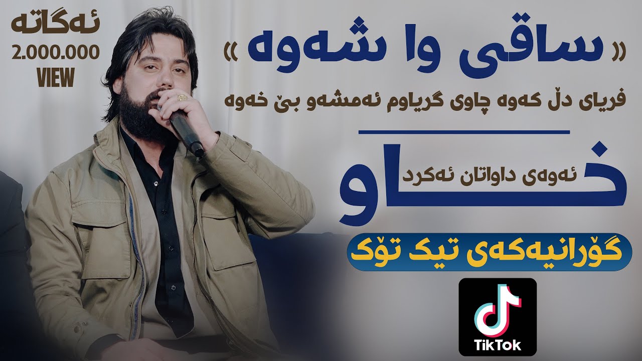 Hama Krmashani (Saqi Wa Shawa) Danishtni Ganjani Karkwk - YouTube