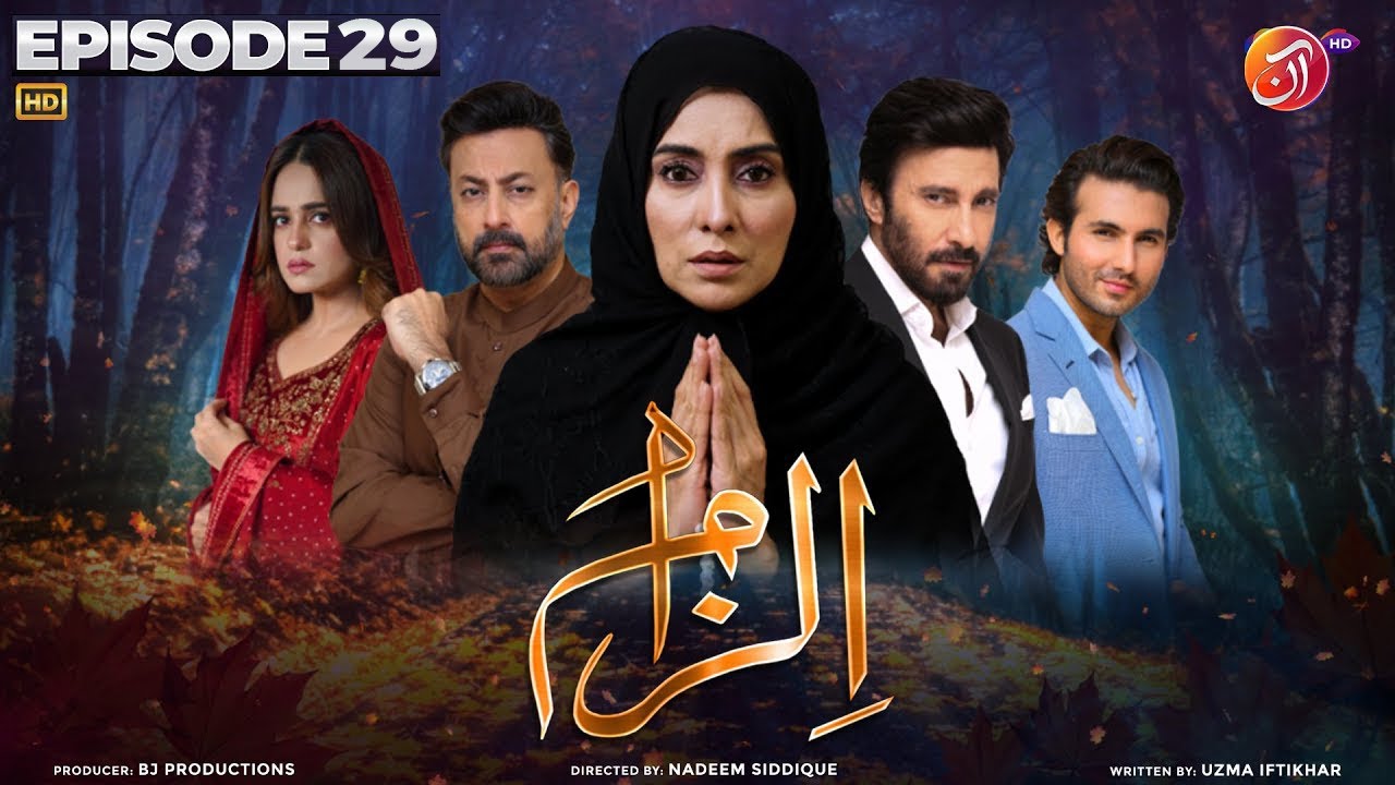 Drama Serial Ilzaam Episode 29 | AAN TV Drama | Stage Drama Great ...