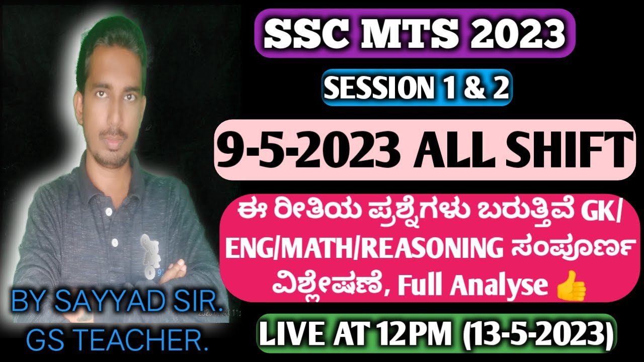 SSC MTS EXAM 9 5 2023 SSC MTS EXAM ANALYSE 2023 SSC MTS EXAM DATE ssc-mts-exam-9-5-2023-ssc-mts-exam-analyse-2023-ssc-mts-exam-date