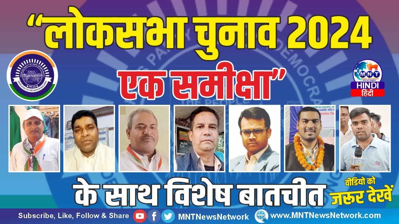 MNT LIVE | लोकसभा चुनाव 2024 एक समीक्षा पर विशेष बातचीत | #LokSabha2024 ...