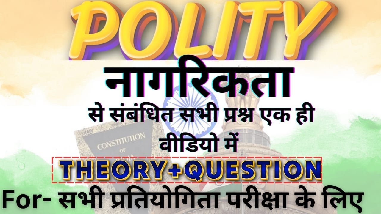 POLITY (NAGARIKATA) PART-2 (THEORY+QUESTION) FOR-ALL GOVT.EXAM | BY-JAY ...
