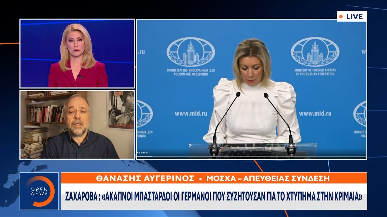 Ζαχαροβα: Άκαπνοι μπάσταρδοι οι Γερμανοί που συζητούσαν για το χτύπημα ...