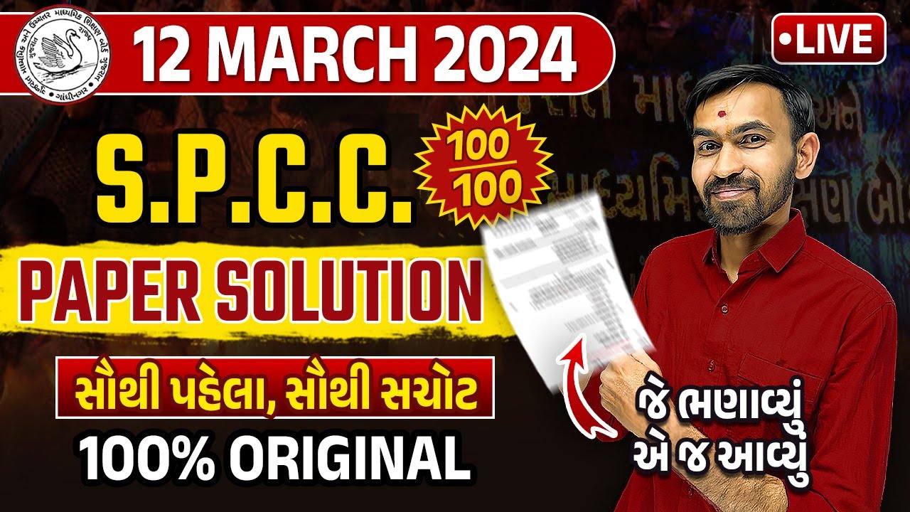 March 2024 Std 12 SPCC Paper Solution | 12th March, 2024 | Std 12 ...