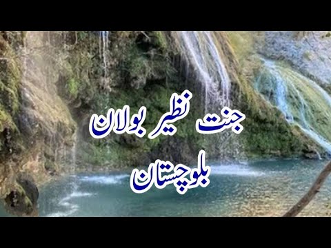 Pir Ghaib Bolan || Beautifull place of Baochistan || Quetta - YouTube