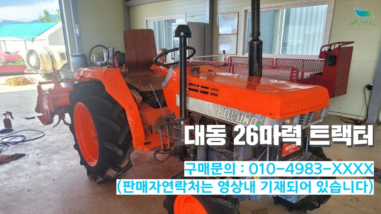 신바람 중고농기계 밴드 새마을 회원님 대동 26마력 트랙터 판매 중고농기계 중고트랙터 경운기 이앙기 굴삭기 포크레인