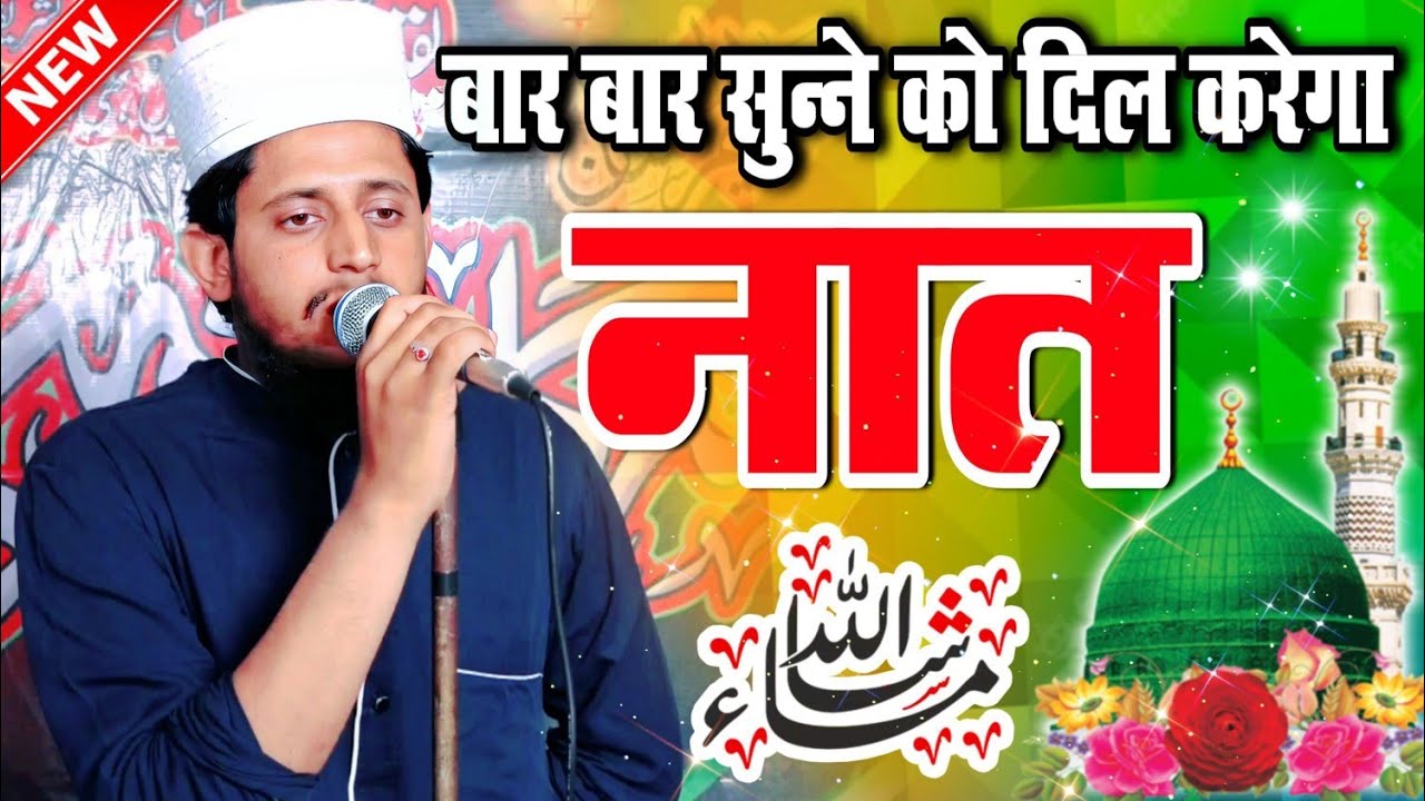 New Naat Sharif 2023 || New Naat Paak || All Naat || Beautiful Naat ...