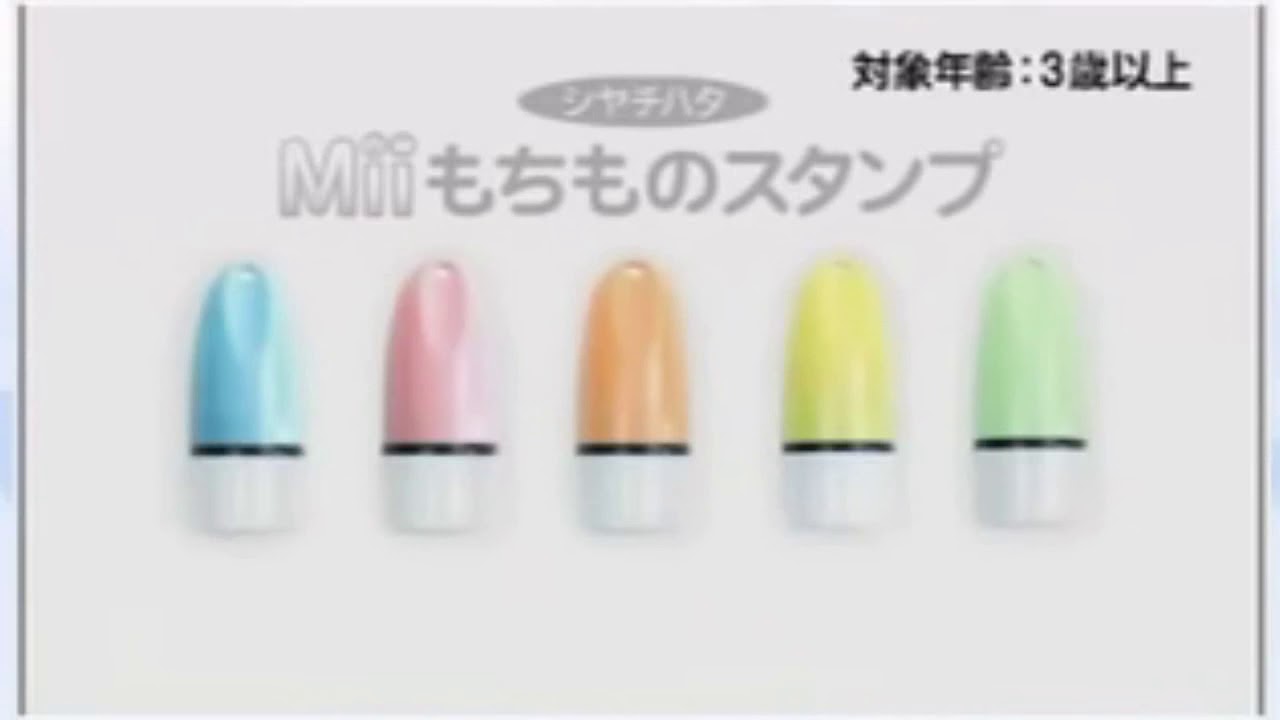 Mii Stamp (2010, Japão) Anúncio Completo - YouTube