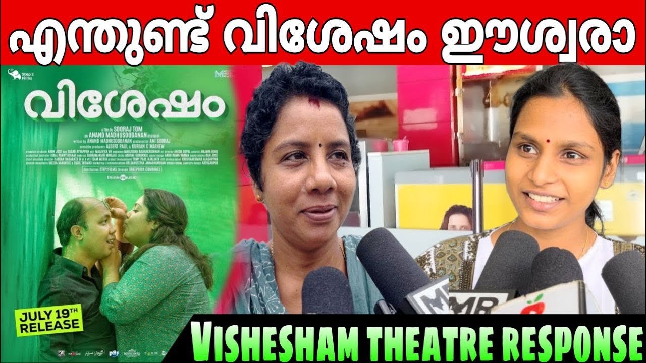 Vishesham Review 🔥| Vishesham Theatre Response | Vishesham Movie Review ...