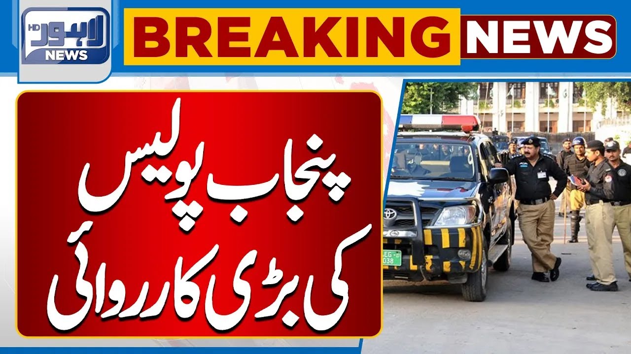 Breaking News!! Punjab Police in Action | Lahore News HD - YouTube