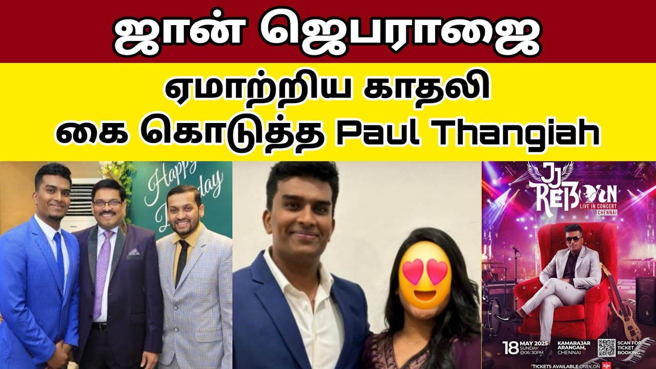 ஜான் ஜெபராஜை ஏமாற்றிய காதலி | கைகொடுத்த Paul Thangiah | John Jebaraj ...