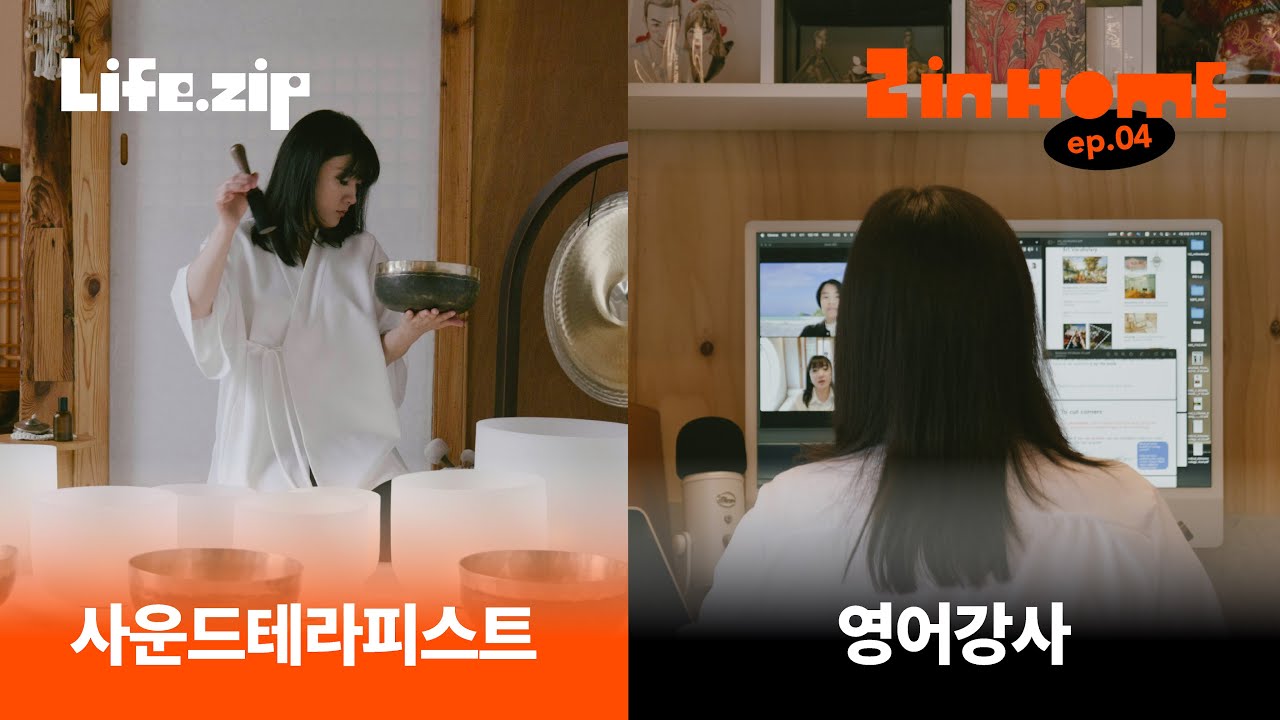 몸과 마음을 소리로 치유하는 사운드테라피스트의 한옥 라이프 Youtube