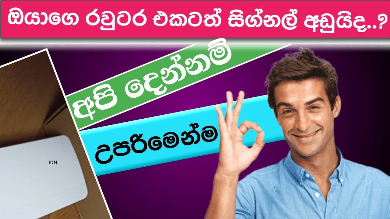 No Buffering Internet 😱 😎 |රවුටර සිග්නල් අවුලට විසදුම |Kuma tech | Low Signal Solution - YouTube
