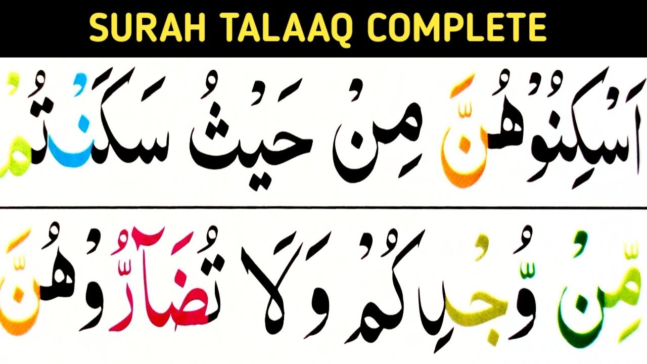 Surah Talaq Complete / Surah at talaq / verse 06-12 / learn Quran ...