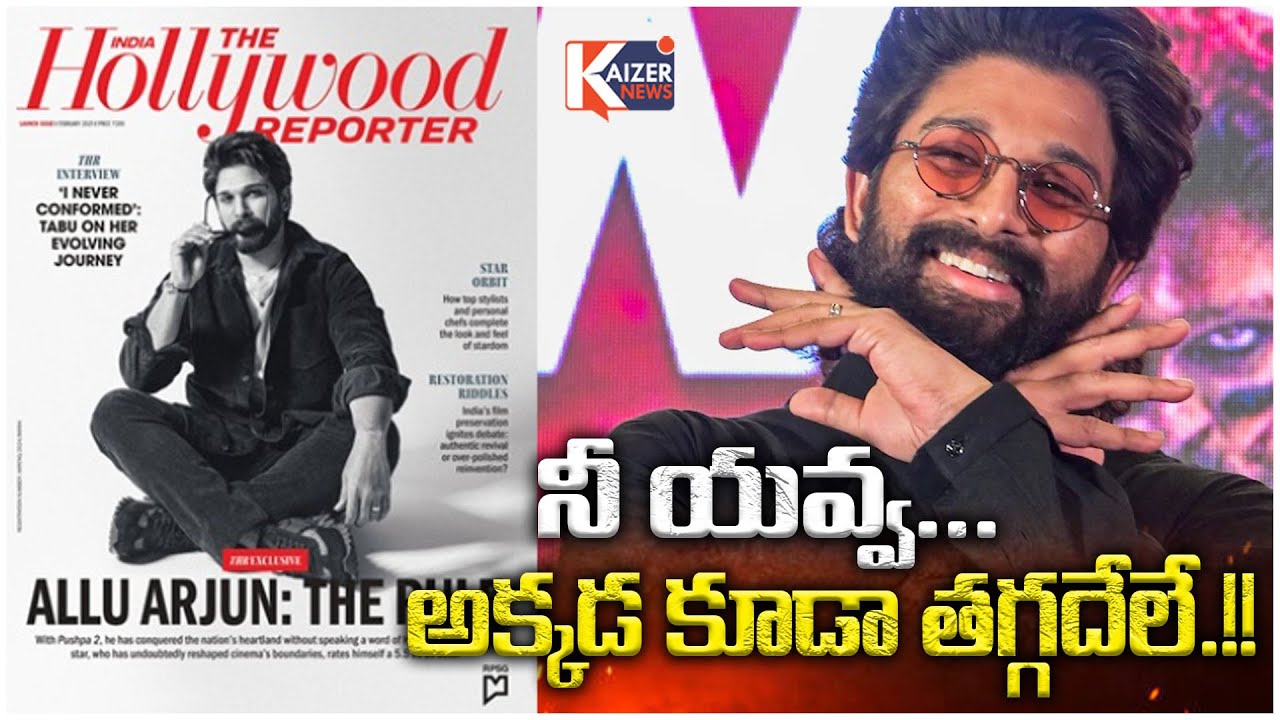 ఇది సార్.. పుష్ప గాడి రేంజ్..| Allu Arjun Cover Photo On " The ...