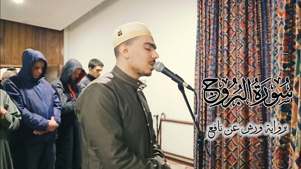سورة البروج كاملة برواية ورش عن نافع الشيخ بلال السنهوري