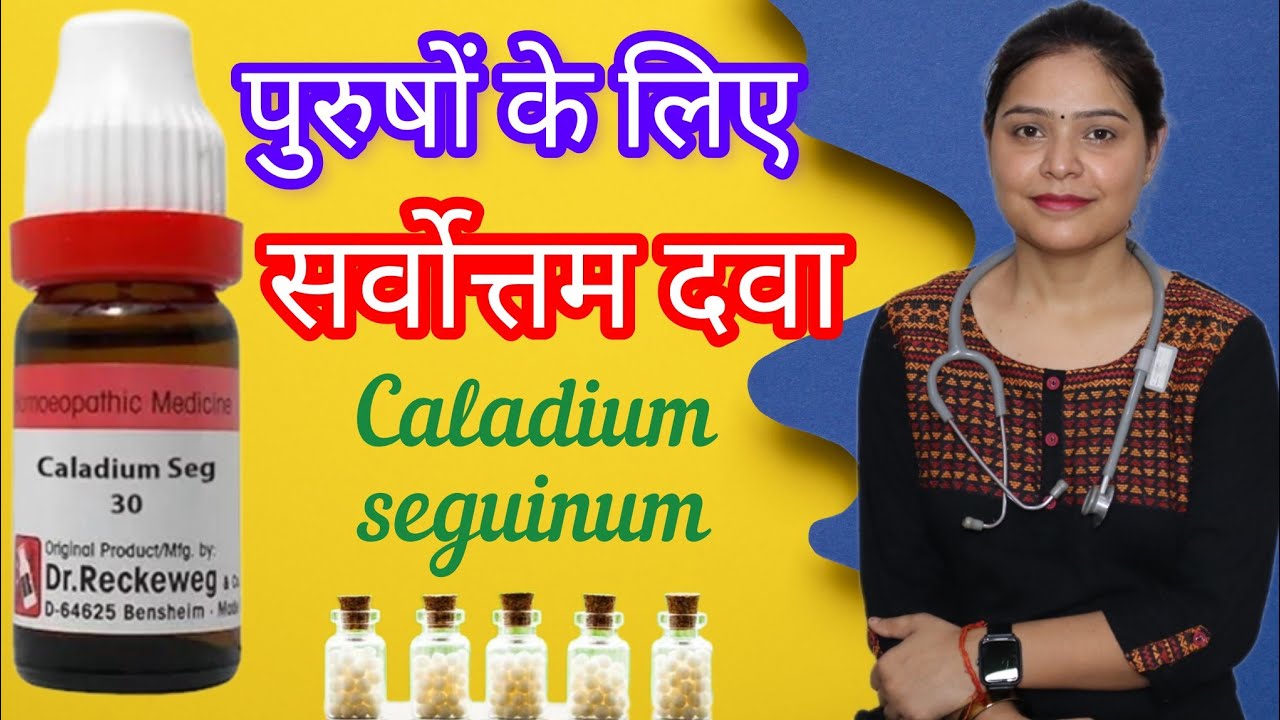 Benefits of caladium in hindi | Homeopathic medicine - YouTube