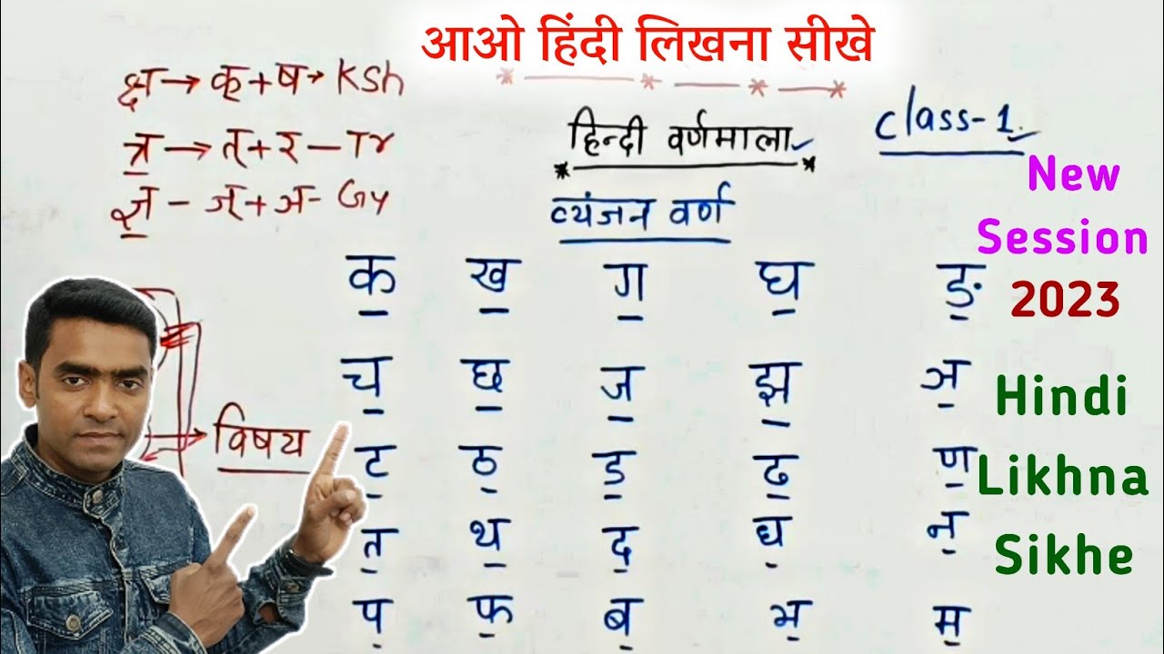 हिंदी लिखना कैसे सीखे l how to write hindi l Hindi likhna sikhe - YouTube