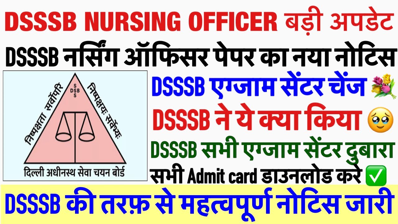 DSSSB NURSING OFFICER EXAM CENTRE CHANGE🔔DSSSB NURSING OFFICER ADMIT ...