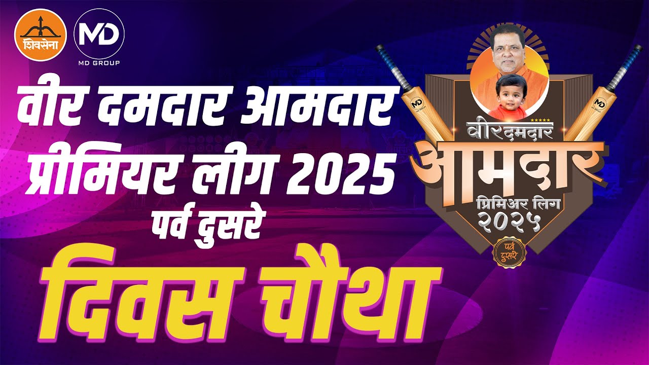 Veer Damdar Aamdar Premier League 2025 | Alibag | Day 4 - YouTube