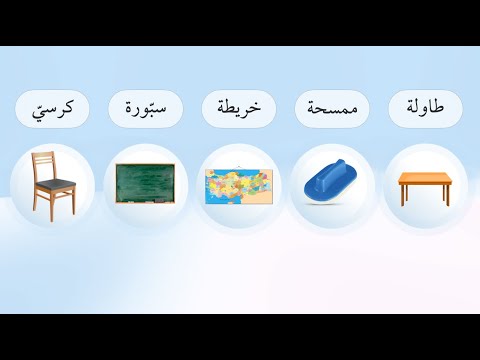 Arapça Kelimeler - Sınıf Eşyaları - Mehmet Emin Yiğit