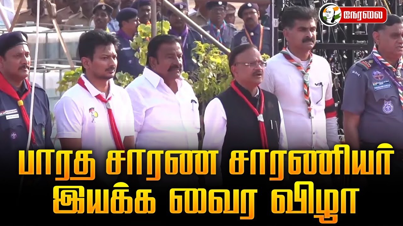 🔴LIVE : Bharat Scout இயக்க வைர விழா | Udhayanidhi Stalin | Anbil Mahesh ...