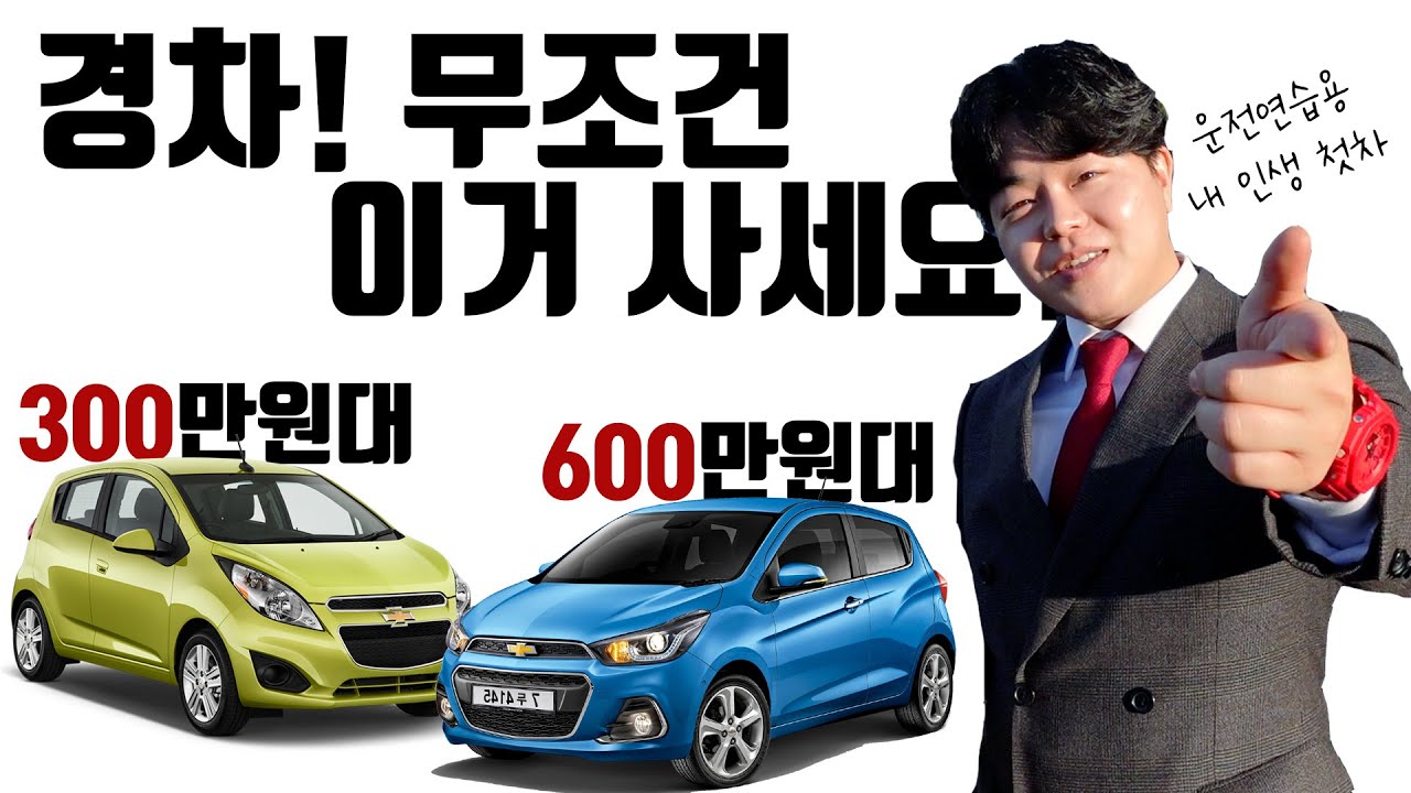 스파크 Vs 더넥스트스파크 가성비 1등 경차 중고차는 Youtube
