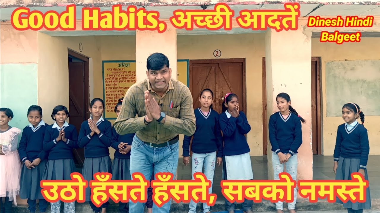 नमस्ते जी | Namste ji Balgeet | Good Morning Song | उठो हँसते हँसते ...