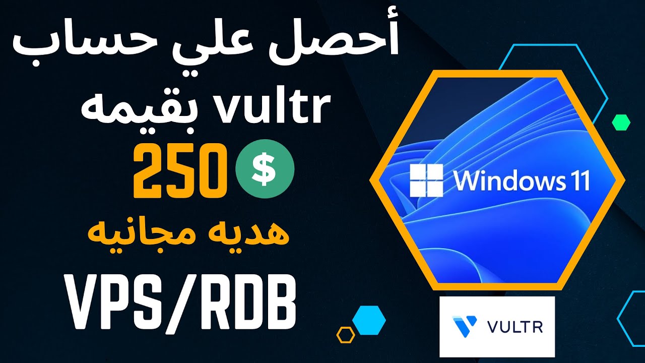 الحصول علي VPS RDB من موقع vultr برصيد 250💲 مجانا - YouTube