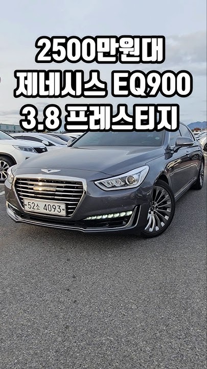 검수과정 완벽하게 통과한 제네시스 EQ900 3.8 중고차 - YouTube